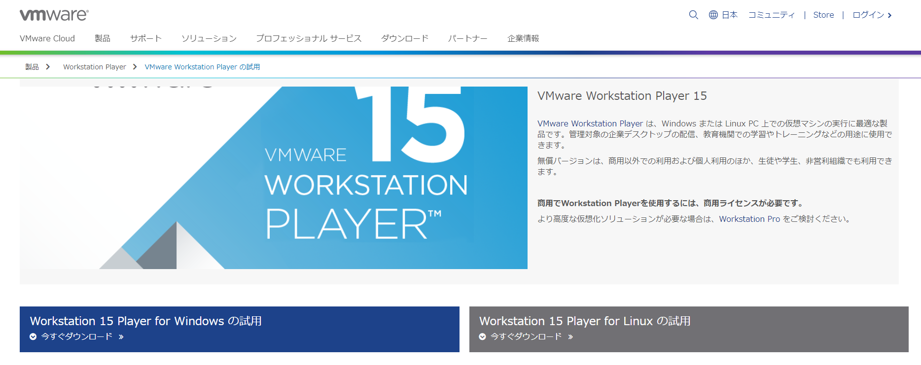 【仮想環境】Windows10の上でCentOS7を動かす方法【VMWare Workstation Player】 | ばちブロ