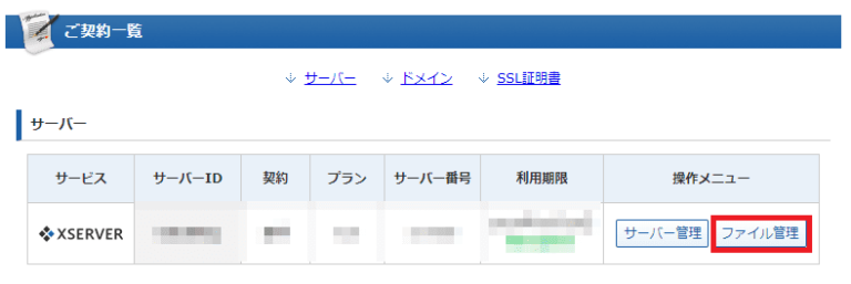 Xserver上でHTML+CSS+Javascriptを動作させる方法 | ばちブロ