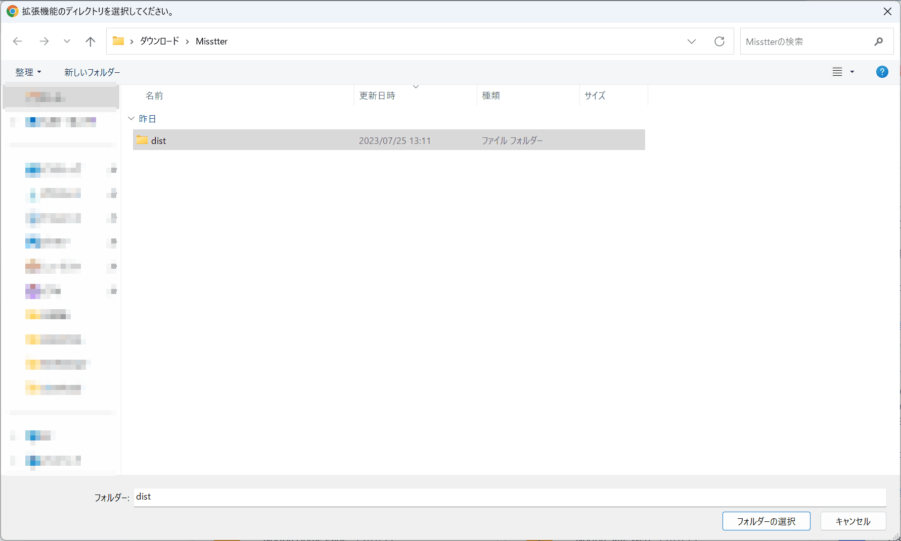 Twitter(X)からMisskeyにノートを投稿するChrome拡張機能「Misstter」が凄い | ばちブロ